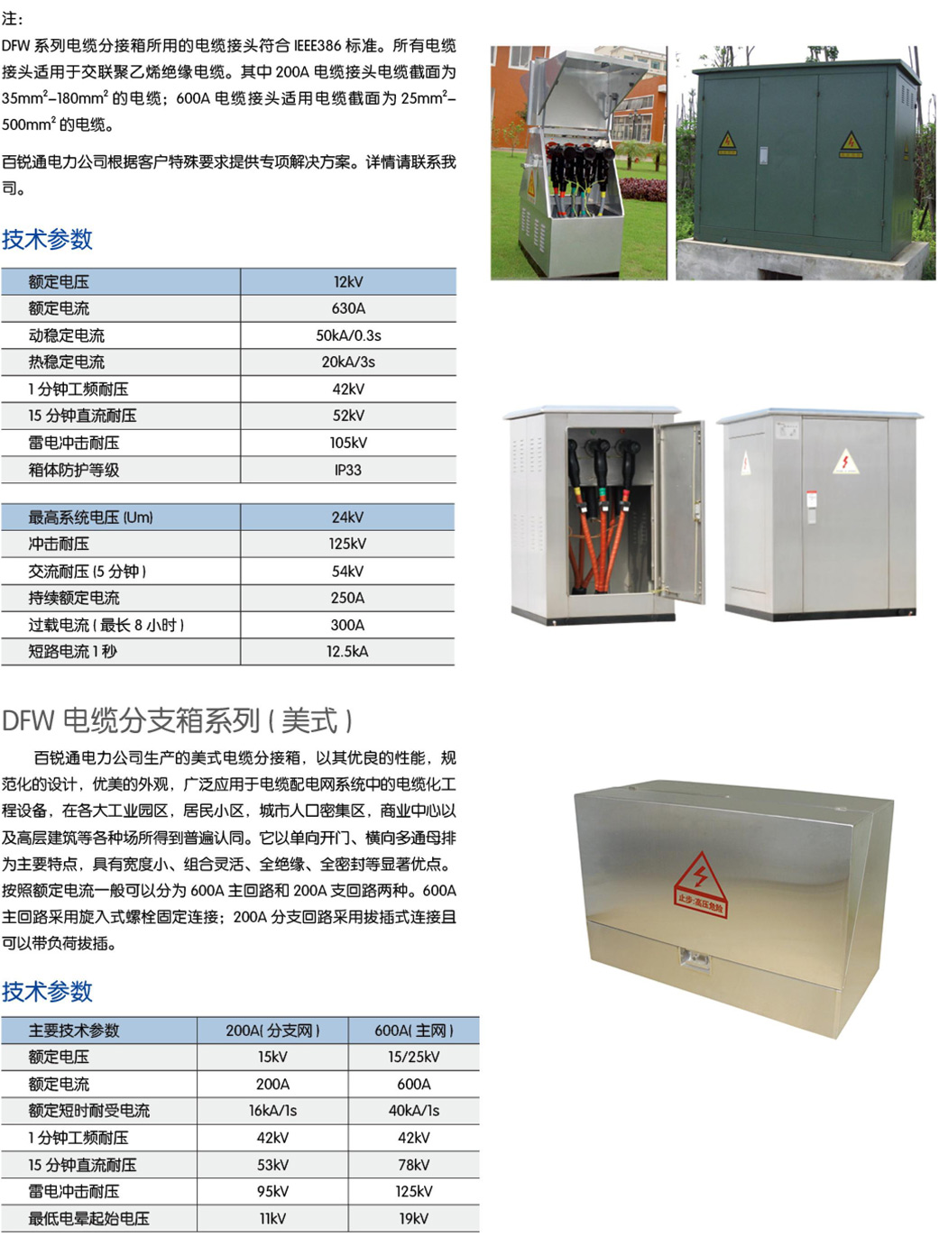DFW-(10KV.25KV.35KV)高压电缆分支箱系列（欧式、美式）_浙江七电科技有限公司