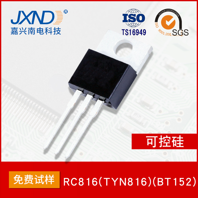 单向可控硅 RC816 TYN816 BT152 TO-220B 600V JXND_深圳市嘉兴南电科技有限公司
