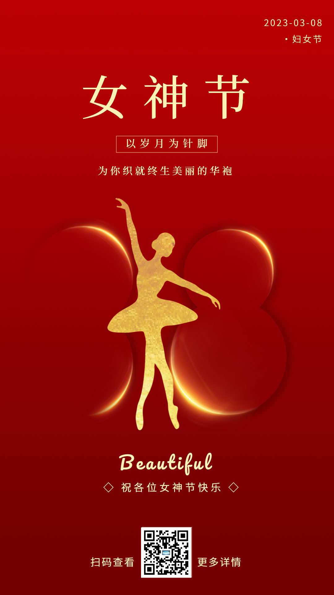 致敬每一位女神:女神节快乐！广东碟中碟膜技术有限公司