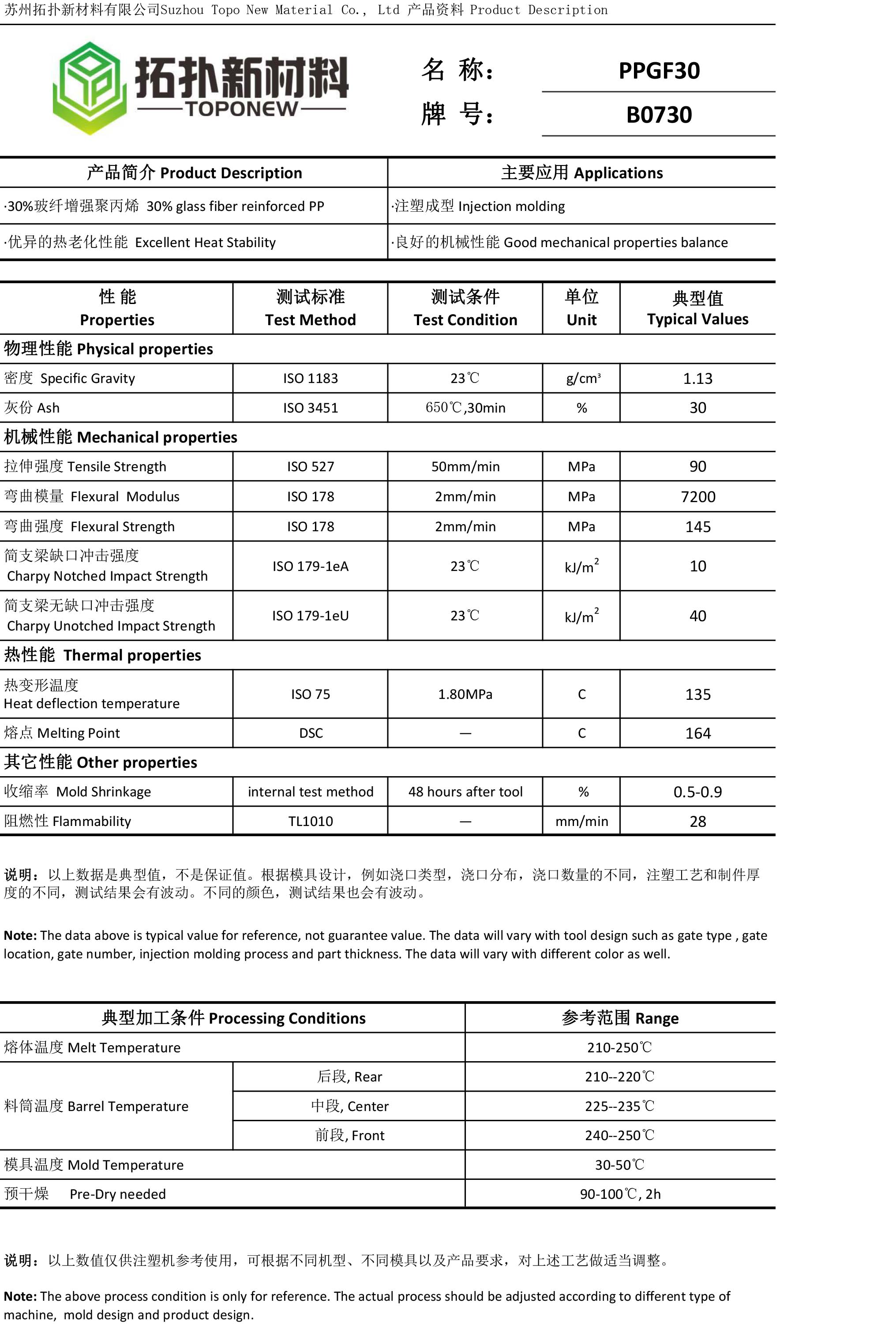 PP GF30 B070830_苏州拓扑新材料有限公司