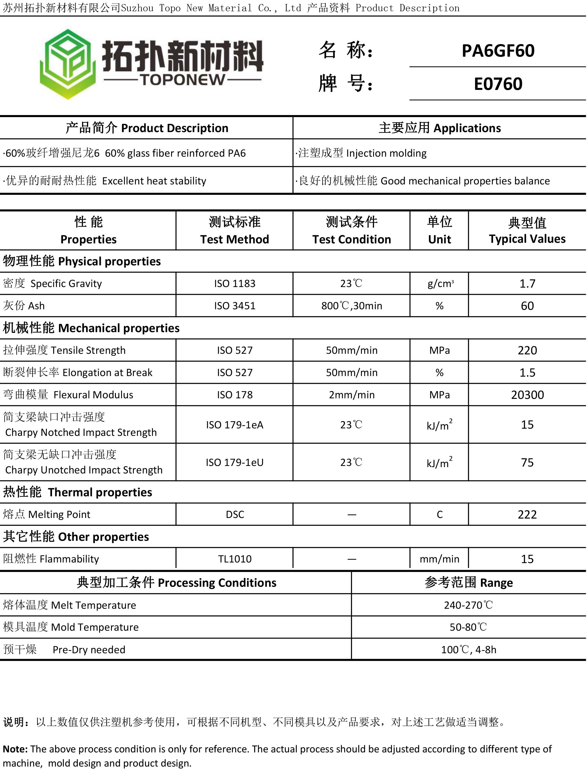 PA6 GF60 E0760_苏州拓扑新材料有限公司