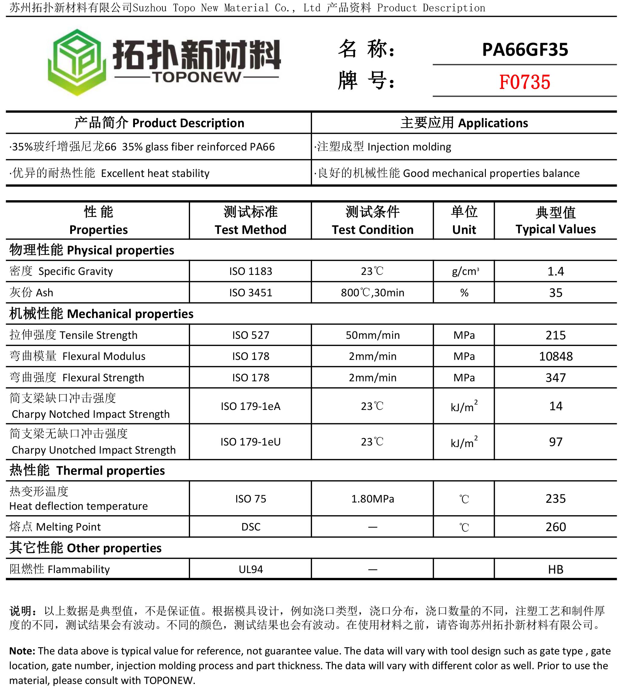 PA66 GF35 F0735_苏州拓扑新材料有限公司