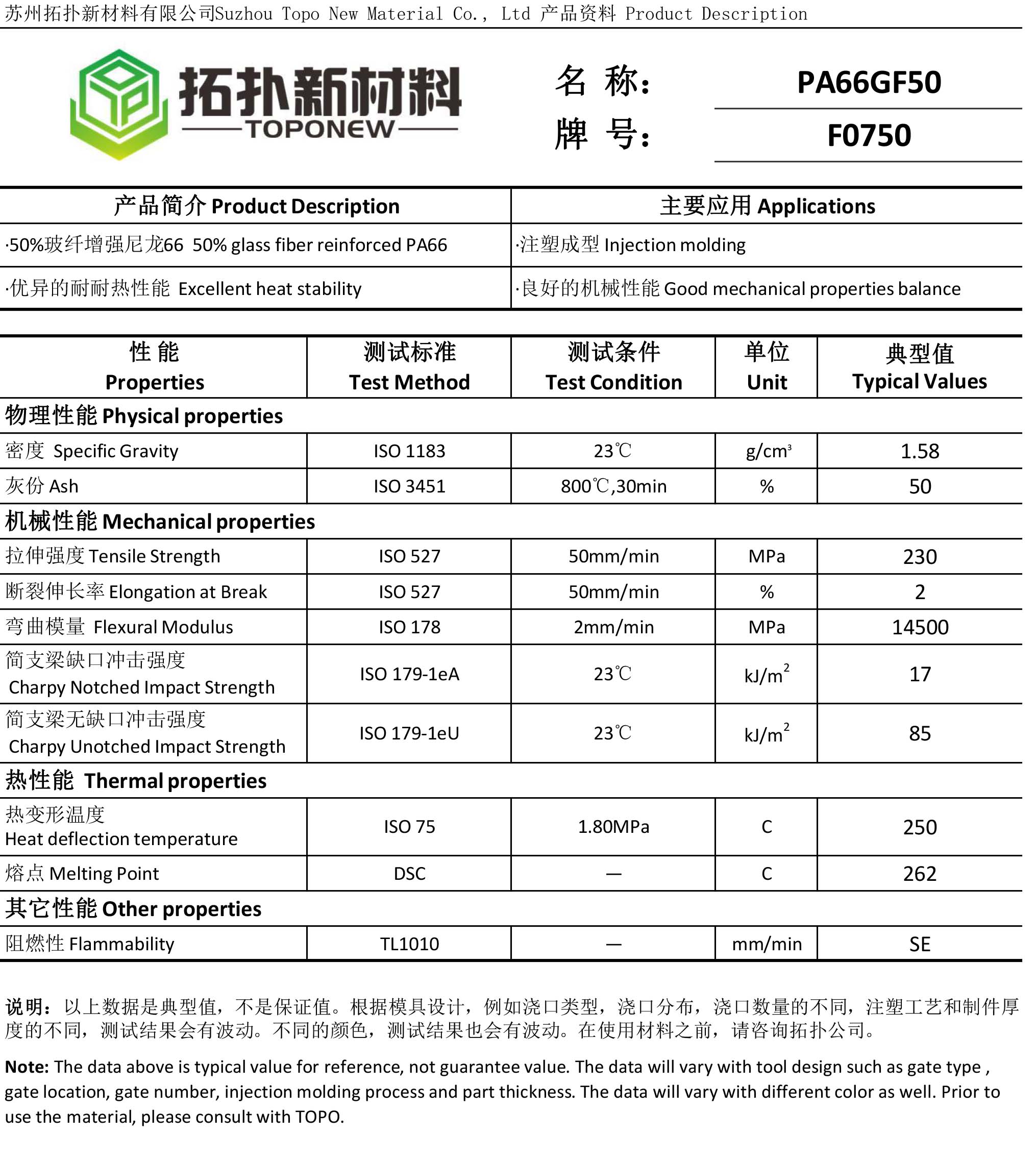 PA66 GF50 F0750_苏州拓扑新材料有限公司