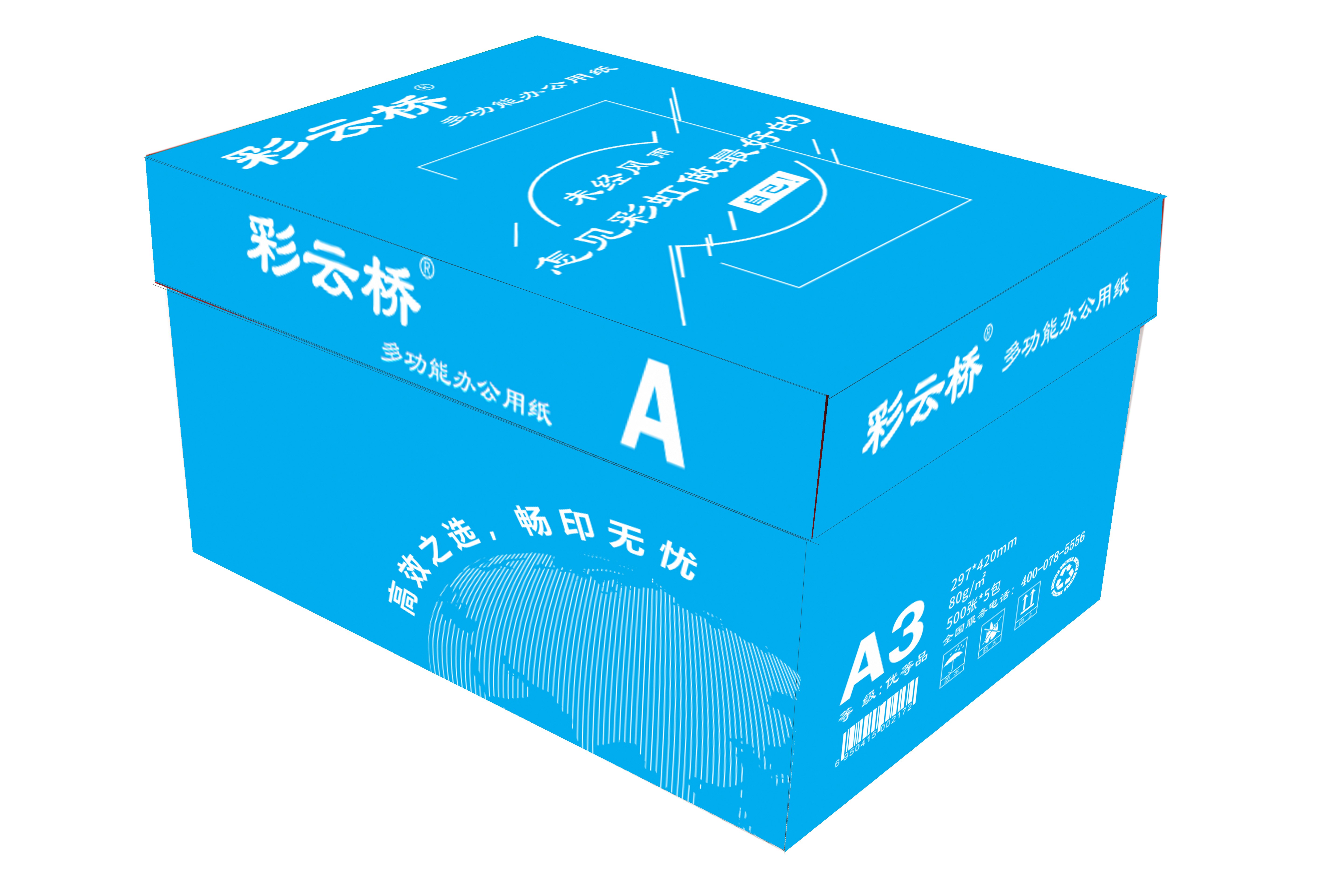 彩云桥A3/80g 500张*5包/箱_深圳市鑫蓝光纸业有限公司