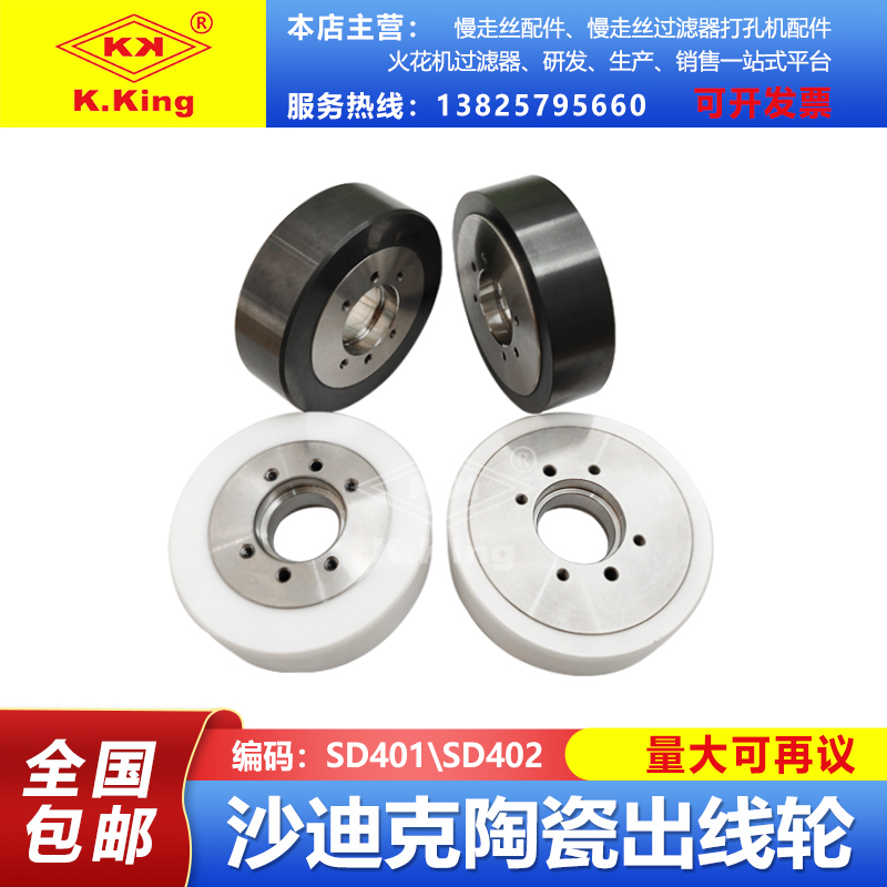 SD401沙迪克陶瓷出线轮3052992/3052772_东莞市铨金材料科技有限公司