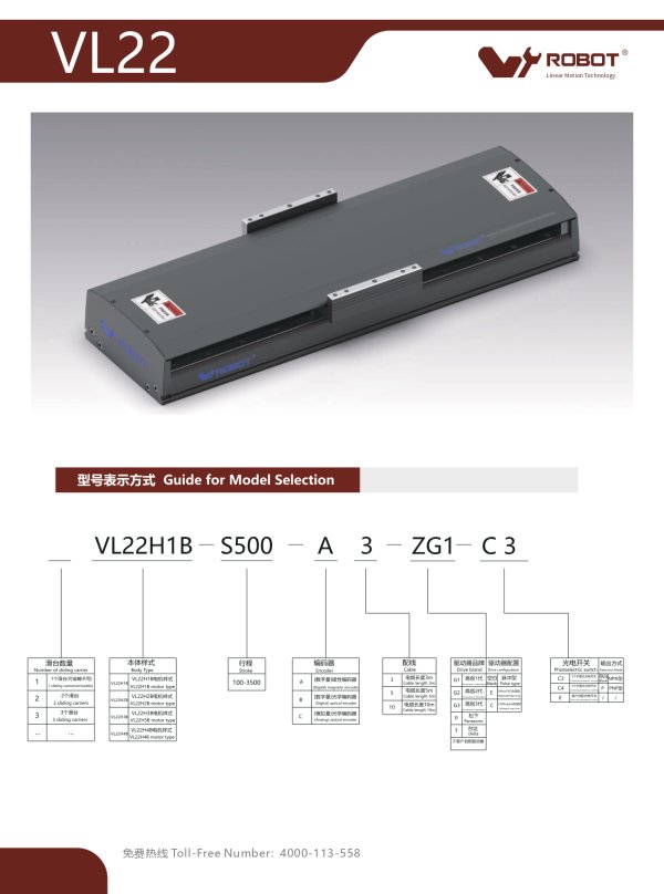 直线电机模块 VL22-深圳威洛博机器人有限公司
