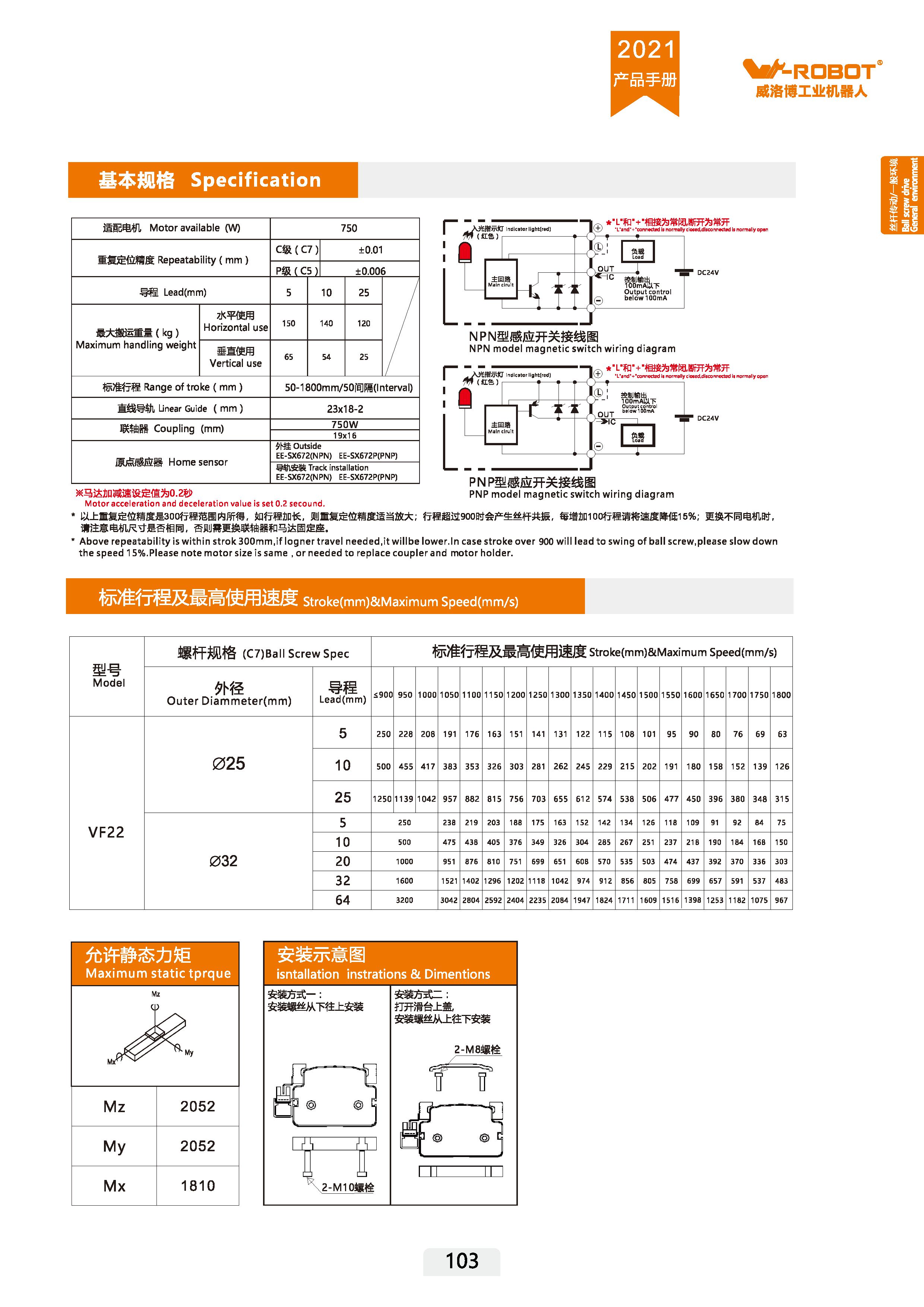 半密封-丝杆线性滑台模组-VF22-深圳威洛博机器人有限公司