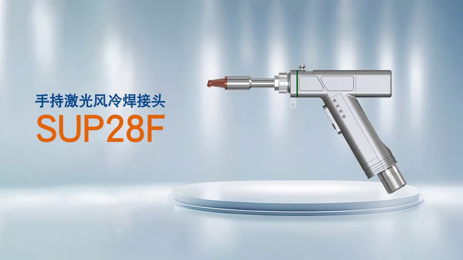 SUP28F Handheld Laser Air Cooled Welding Head