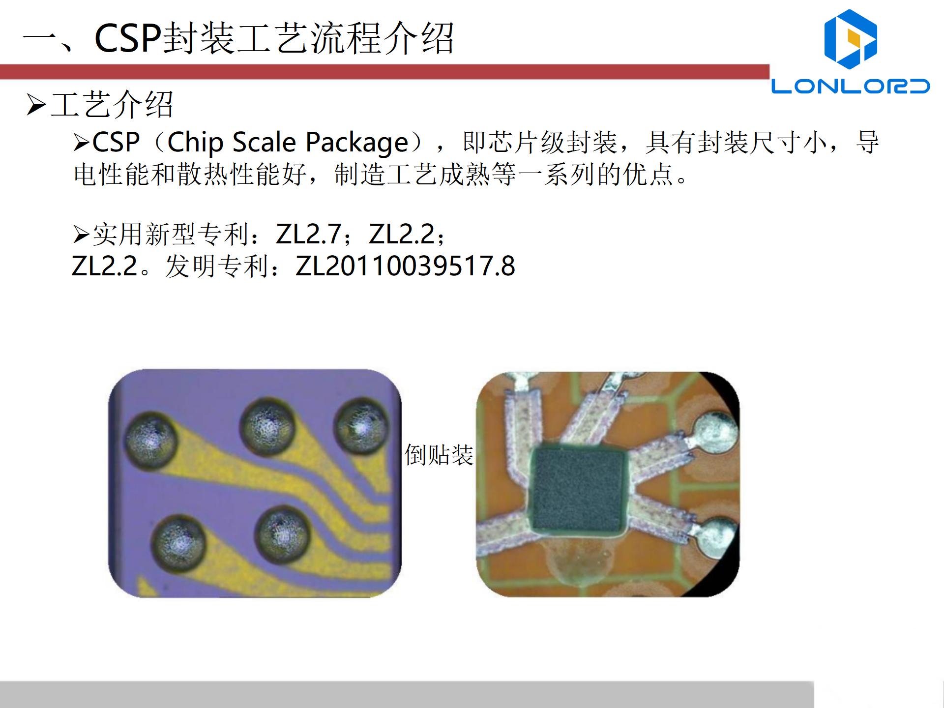CSP及COB产品封装工艺简介_上海鹿卢实业有限公司