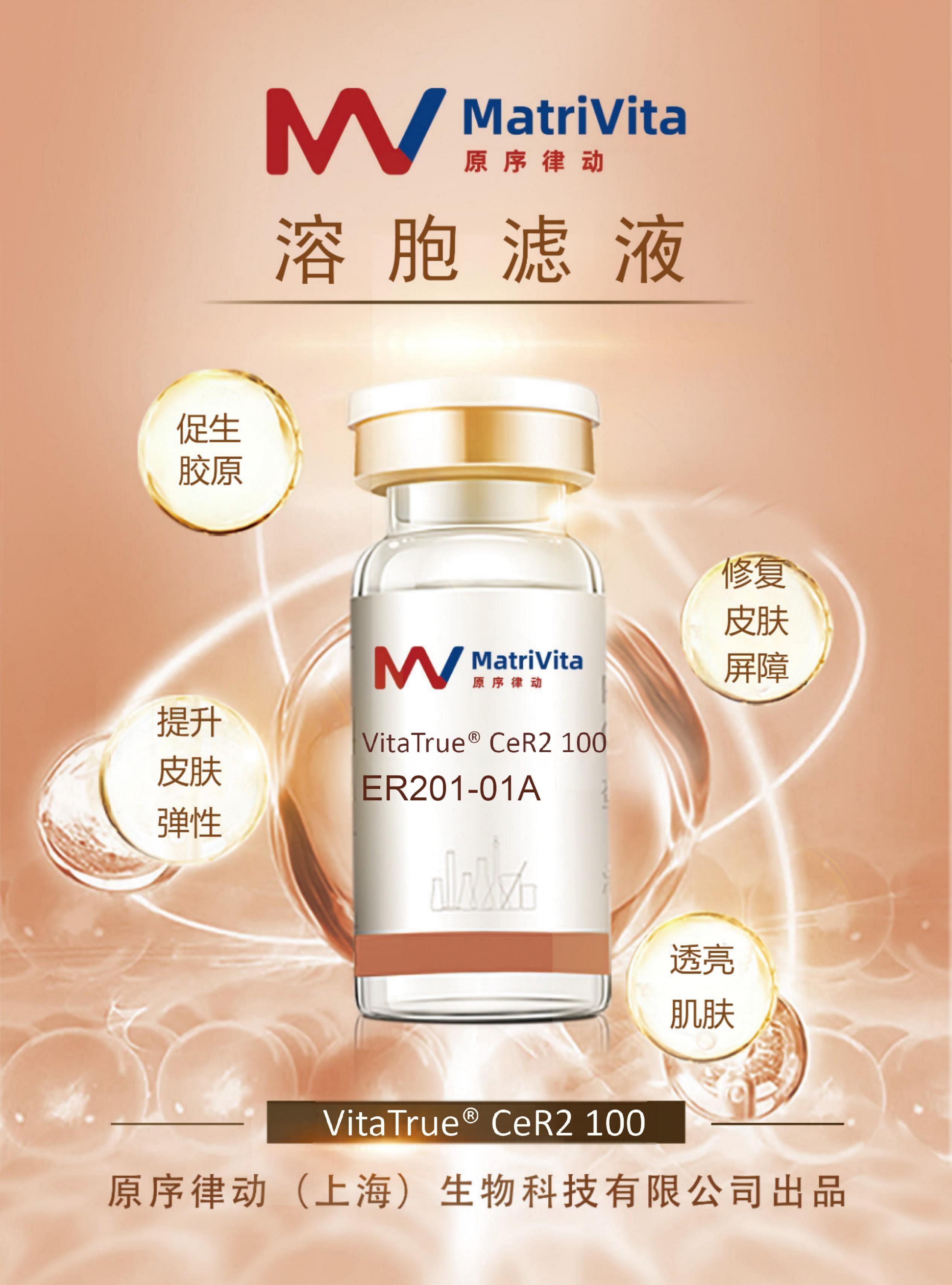 溶胞滤液 VitaTrue® CeR2 100_原序律动(上海)生物科技有限公司