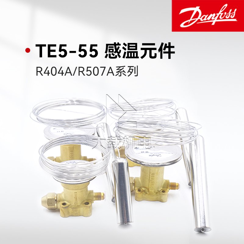 丹佛斯热力膨胀阀TE5-TE55感温元件R404A/R507A制冷剂TES_上海大载机电有限公司
