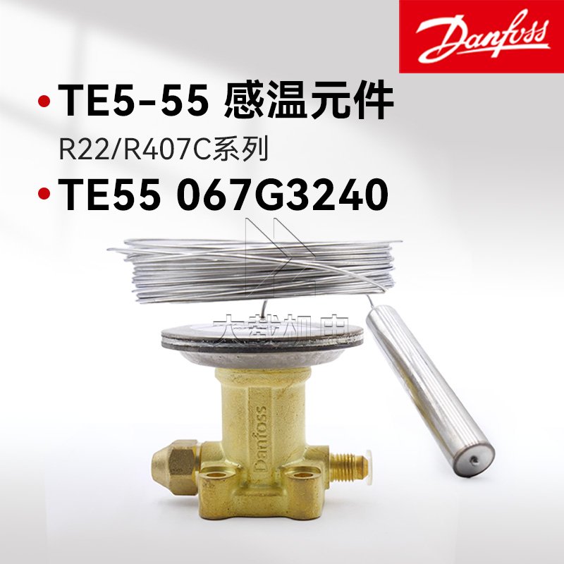 丹佛斯热力膨胀阀TE5-TE55感温元件R22/R407C制冷剂TEX_上海大载机电有限公司
