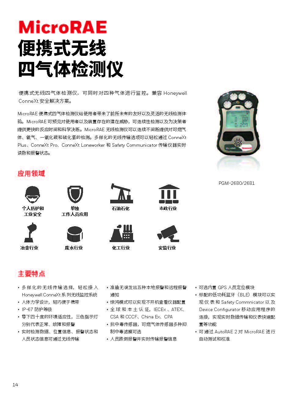 MicroRAE便携式无线四气体检测仪_南京日创自动化仪表工程有限公司