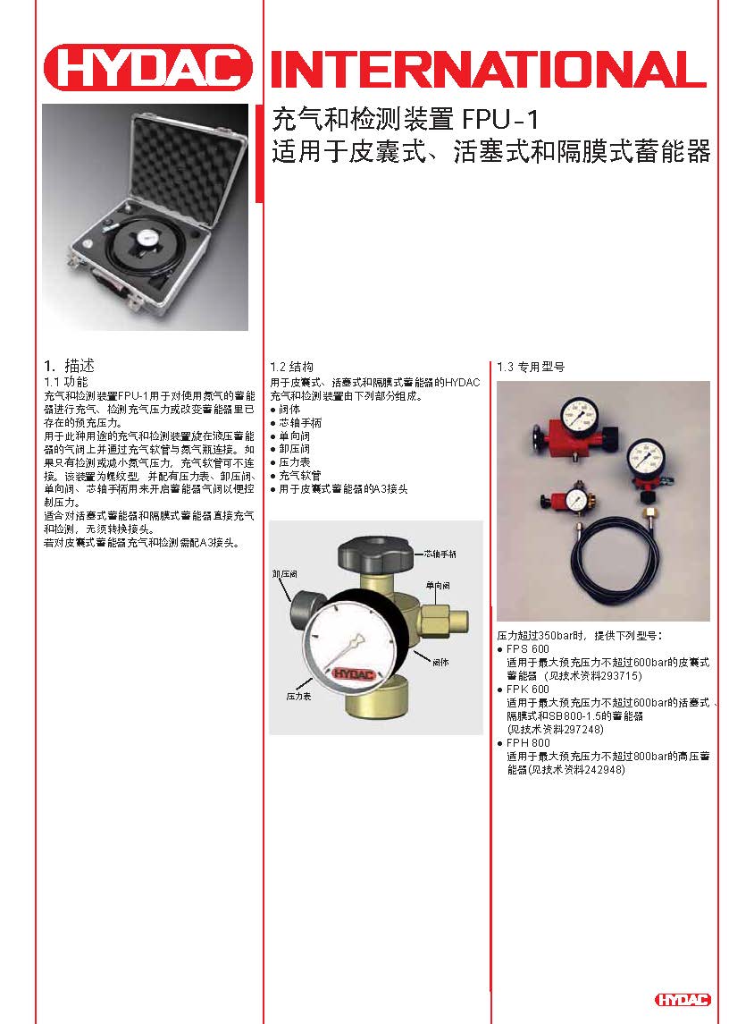 FPU-1-350/250F4G11A3K-酷尔森环保科技(上海)有限公司