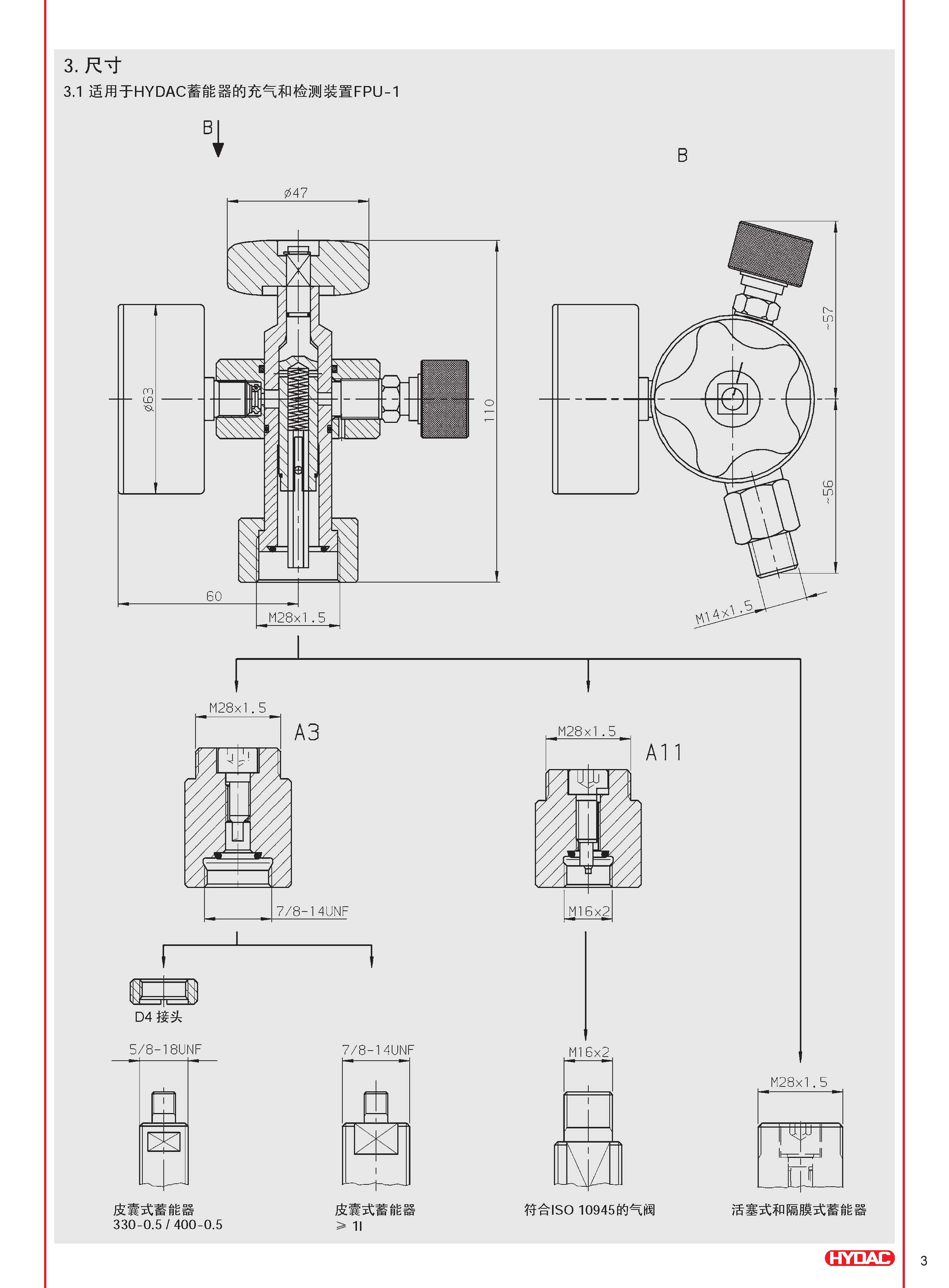 充气和检测装置FPU-1_酷尔森环保科技(上海)有限公司
