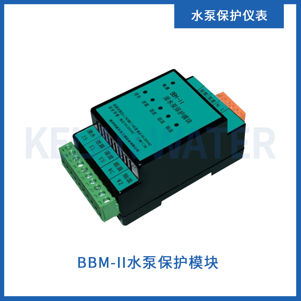BBM-II水泵保护模块_南京科蓝水务工程设备有限公司