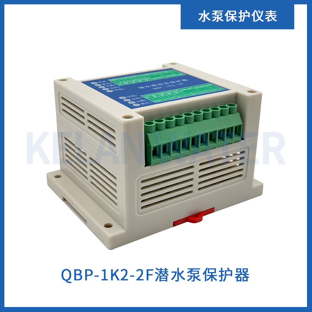 QBP-1K2-2F潜水泵保护器_南京科蓝水务工程设备有限公司