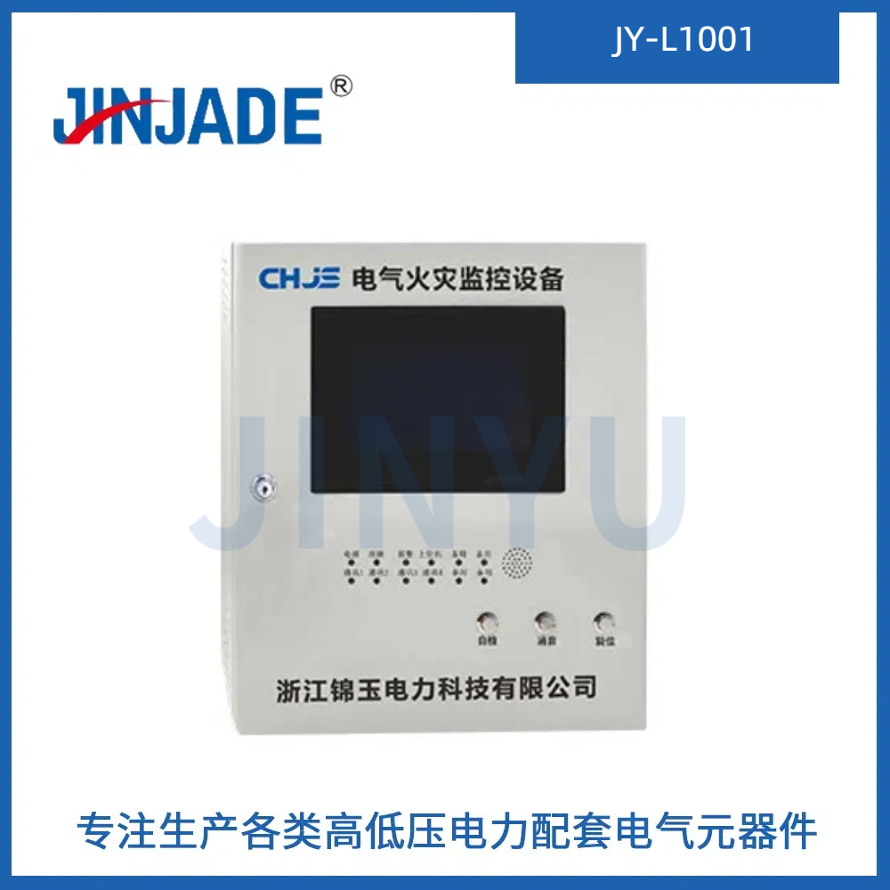 JY-L1001_锦玉电力科技有限公司