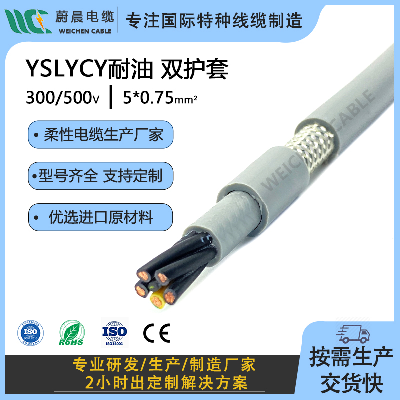 YSLYCY高柔性屏蔽拖链电缆-上海蔚晨线缆有限公司