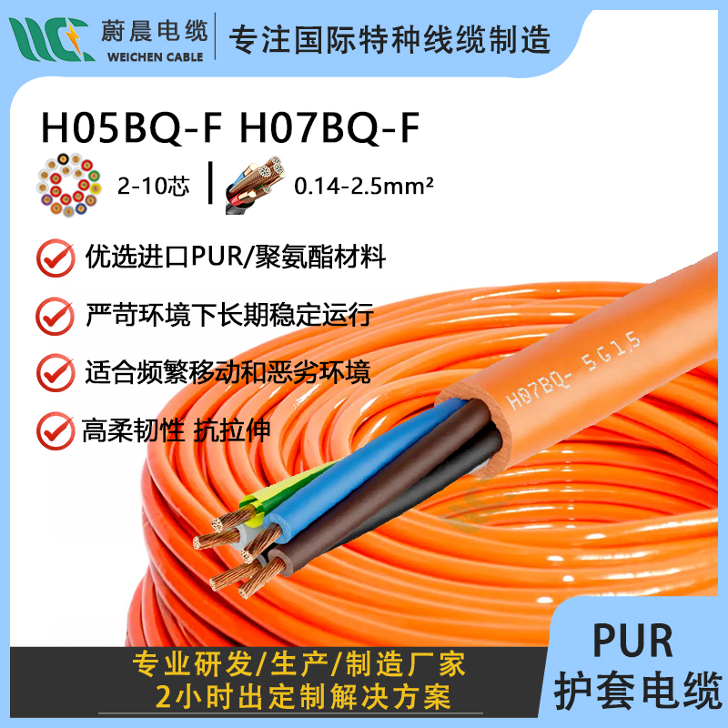H05BQ-F H07BQ-F工业高柔性电缆线-上海蔚晨线缆有限公司