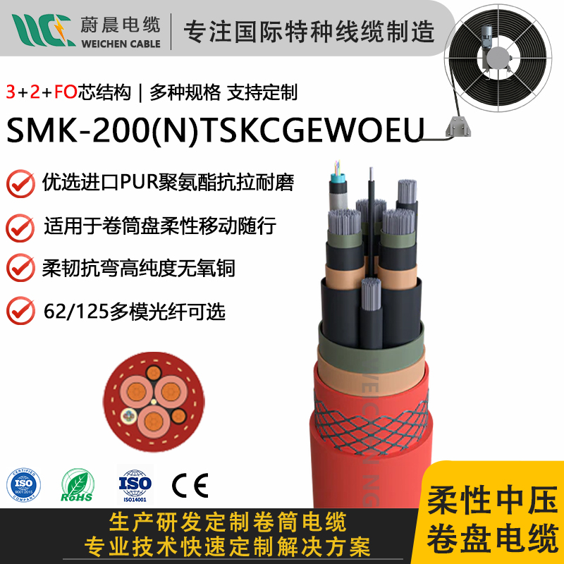 (SMK-200)-LWL (N)TSKCGEWOEU 柔性中压卷筒卷盘电缆线+FO光纤-上海蔚晨线缆有限公司