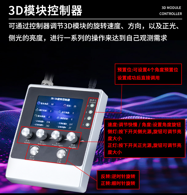 三锵泰达-电动旋转3D显微镜TD-3DM-4KC 支持二次开发_Minu