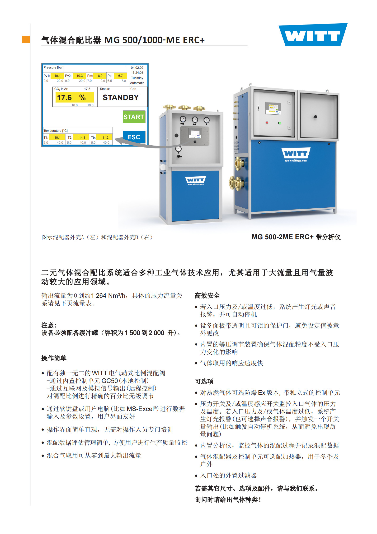 气体混配器MG500-2/3ME ERC_上海骥能工业工程设备有限公司