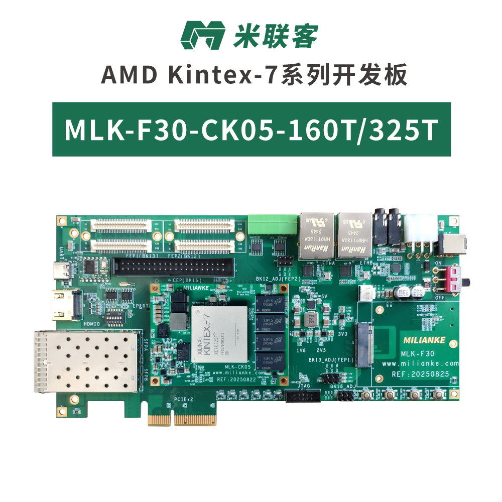米联客FPGA开发板XILINX-Kintex7160/325T-MLK-F30 PCIE K7_常州米联客信息科技有限公司