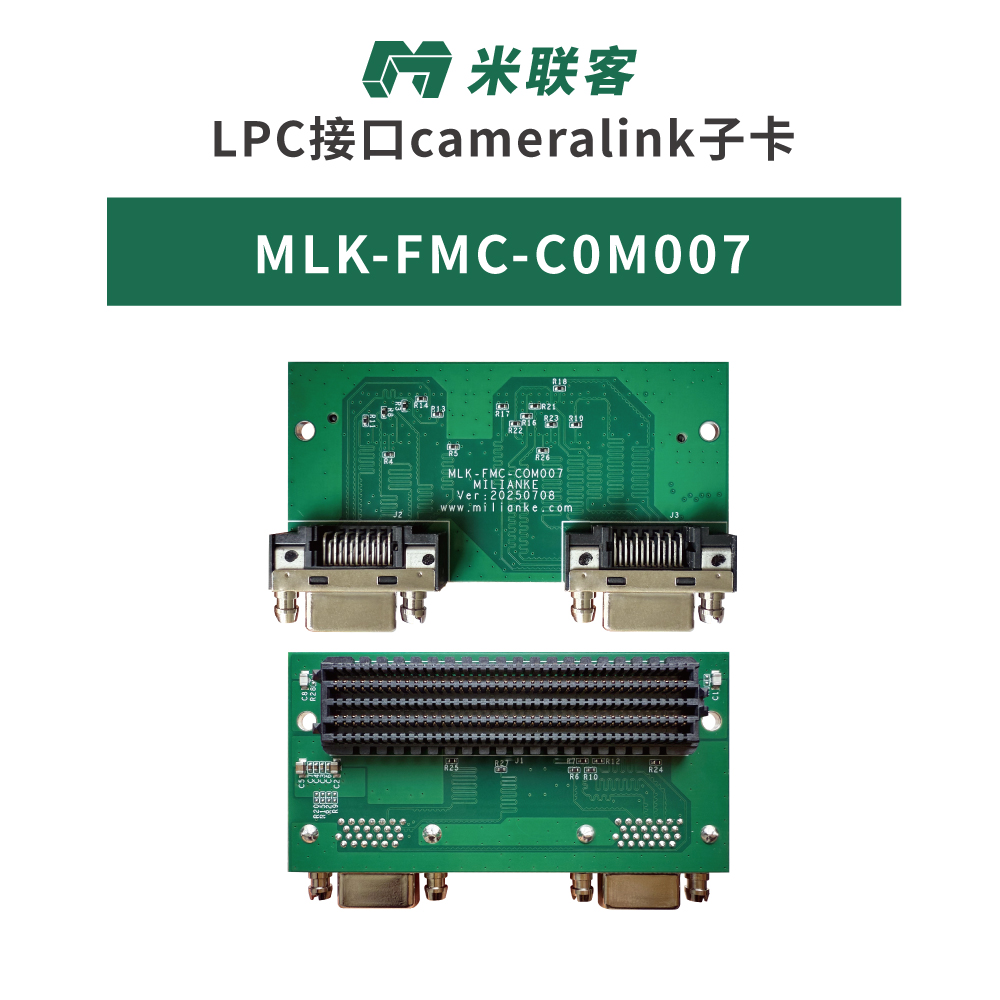 米联客模组-摄像头转接板MLK-FMC-COM007-cameralink SDR26_常州米联客信息科技有限公司