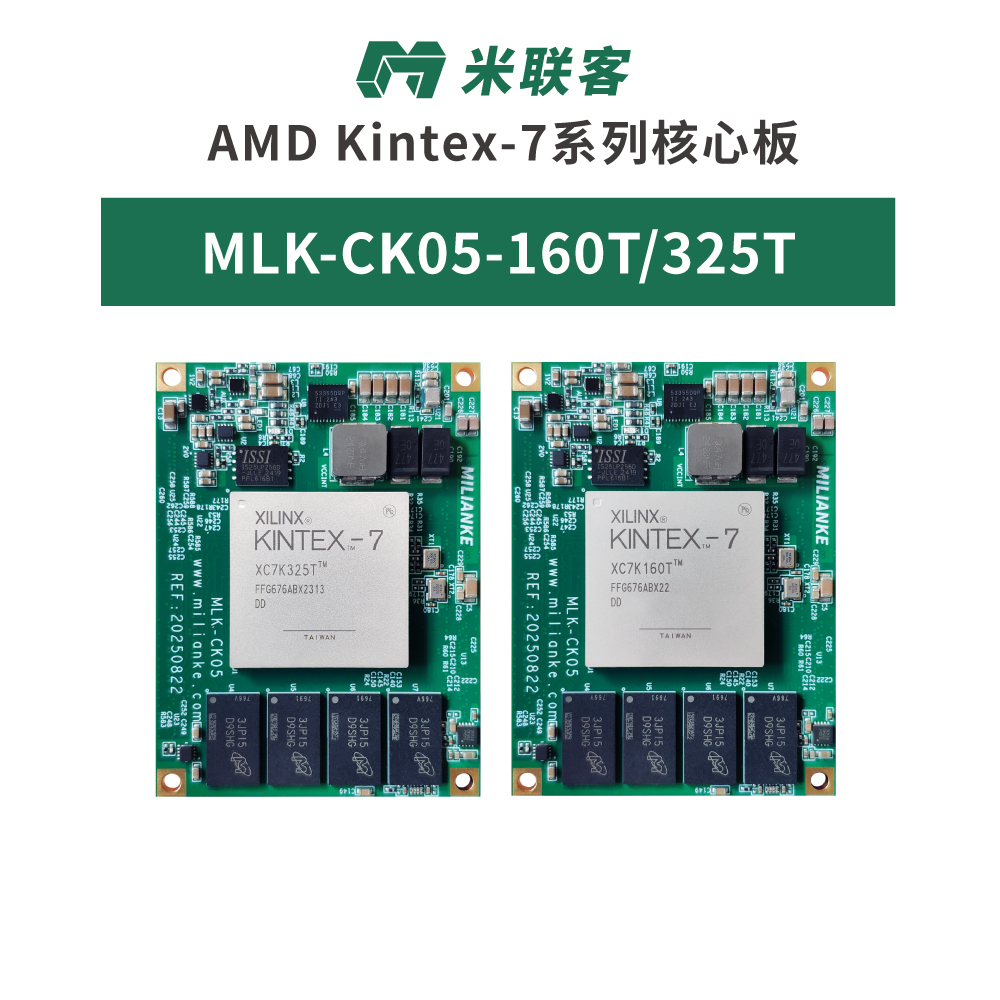 米联客FPGA核心板MLK XILINX-Kintex7CK05-160T/325T 270 IO_常州米联客信息科技有限公司
