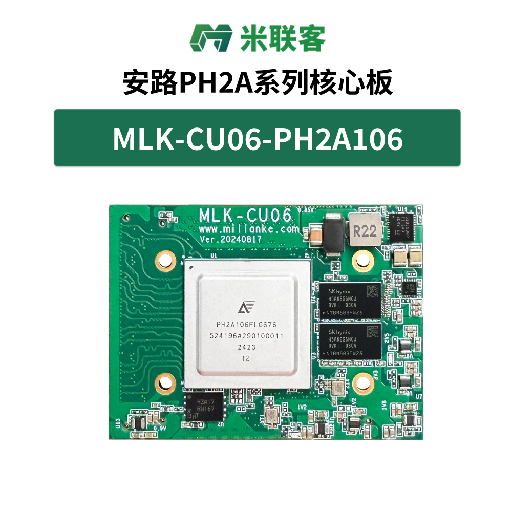 米联客FPGA核心板安路凤凰PH2A106-MLK-CU06 工业级_常州米联客信息科技有限公司
