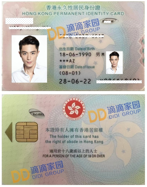 香港永久身份证-香港居民身份证-香港护照-港澳通行证-单程证-回港证分别是什么证件,有什么区别?-深圳市滴滴家园汽车服务有限公司