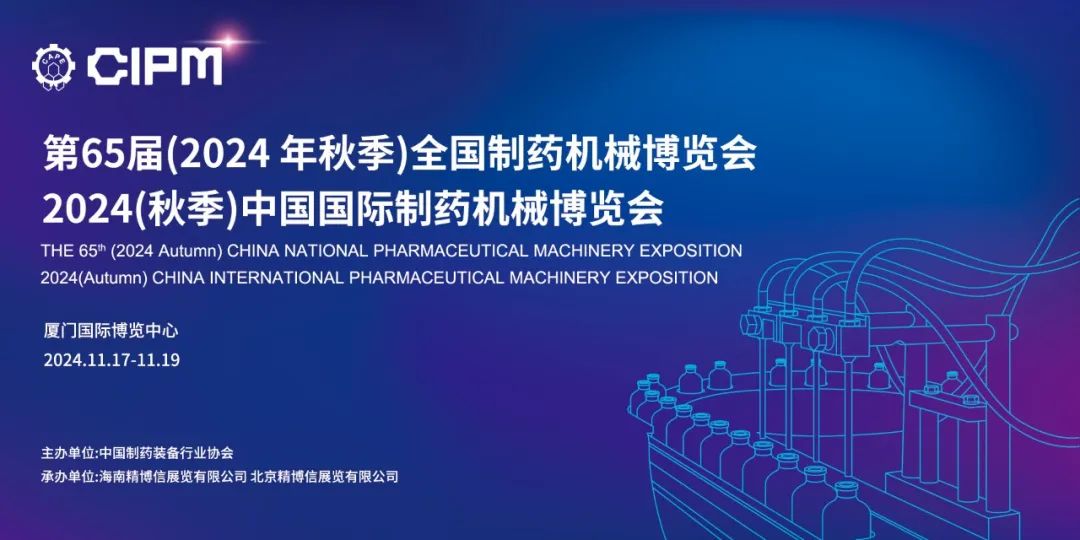 2024厦门CIPM——我们在1-14号展位等你_诺泽流体科技(上海)有限公司