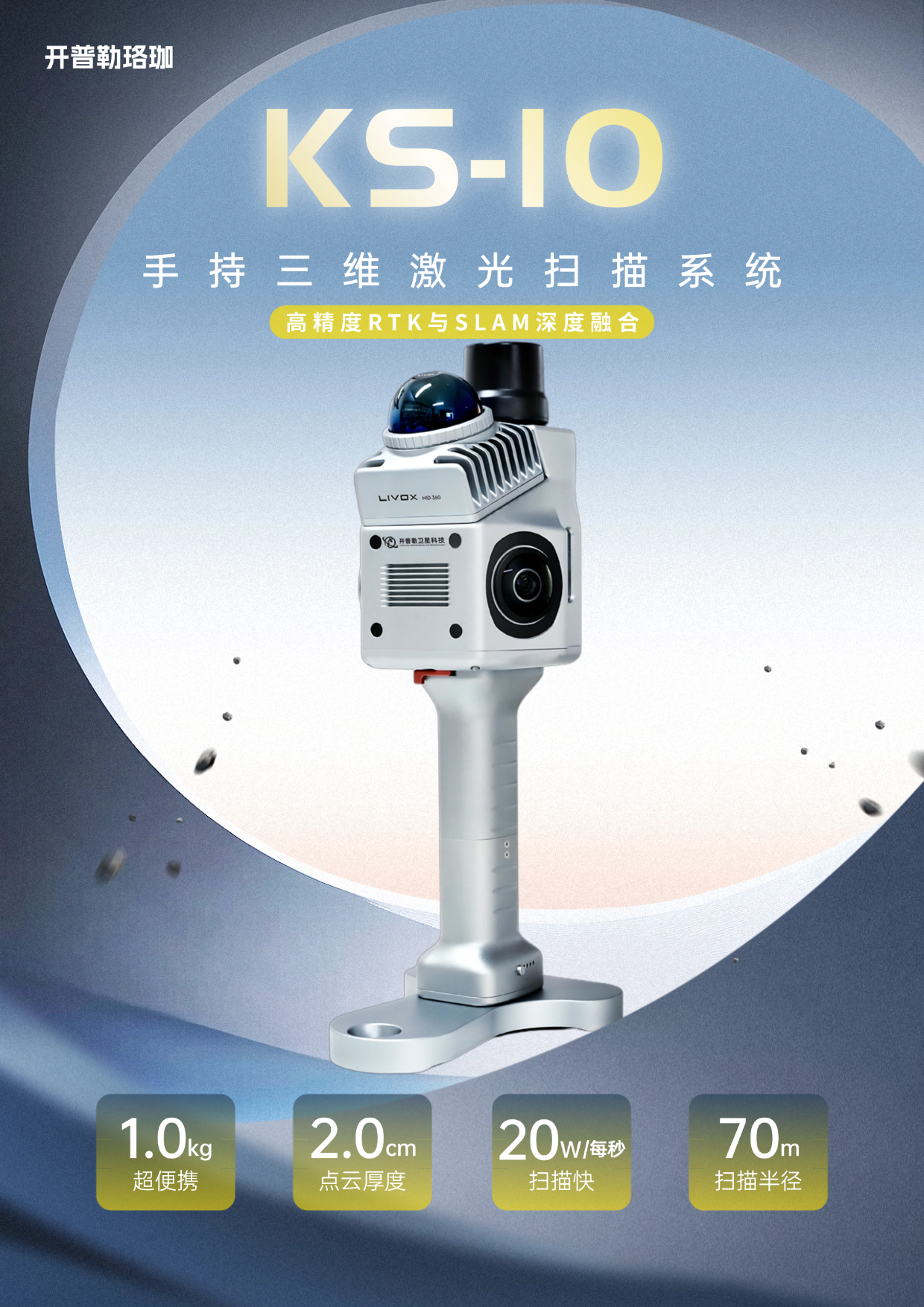 Kepler KS-10 Handheld SLAM + RTK for High-Precision 3D Mapping
