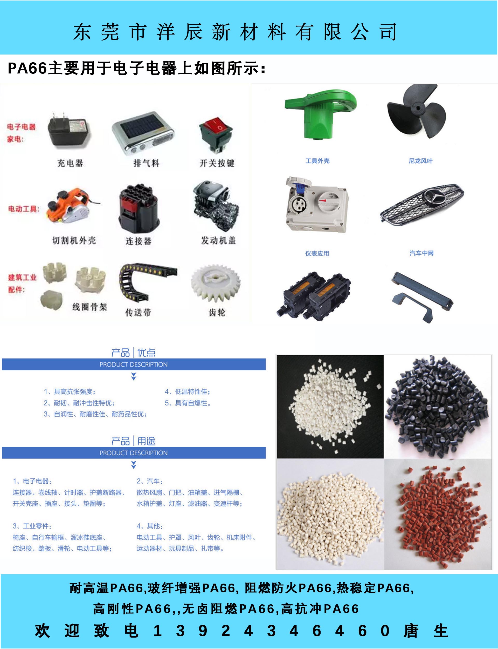防火阻燃PA66_东莞市洋辰新材料有限公司