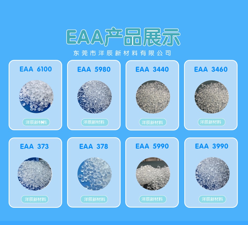 韩国SK EAA 6100 注塑级/吹膜/淋膜/粘金属/食品级 薄膜级_东莞市洋辰新材料有限公司