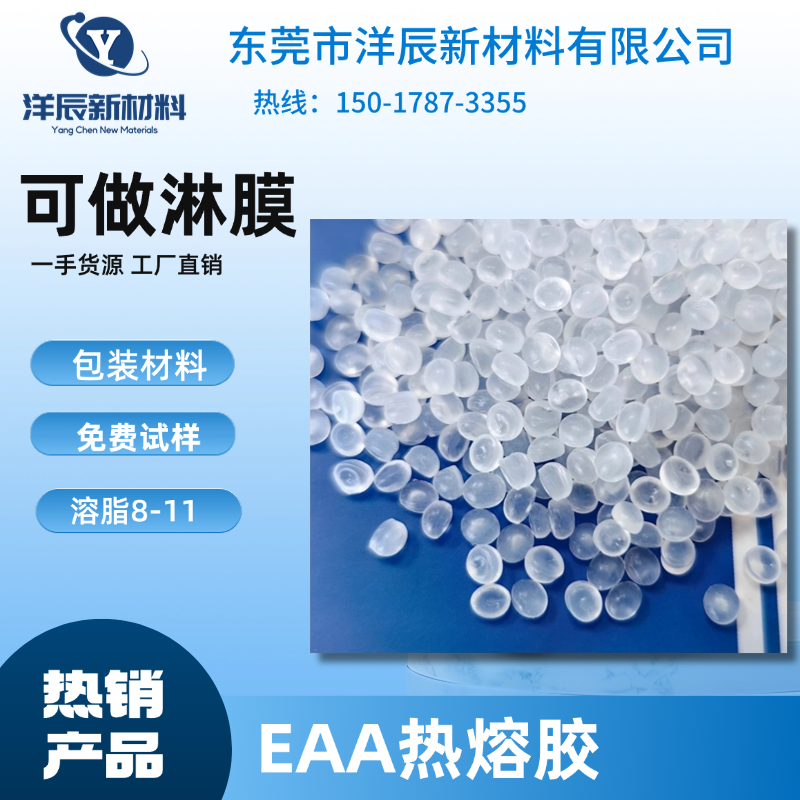 韩国SK EAA 6100 注塑级/吹膜/淋膜/粘金属/食品级 薄膜级_东莞市洋辰新材料有限公司