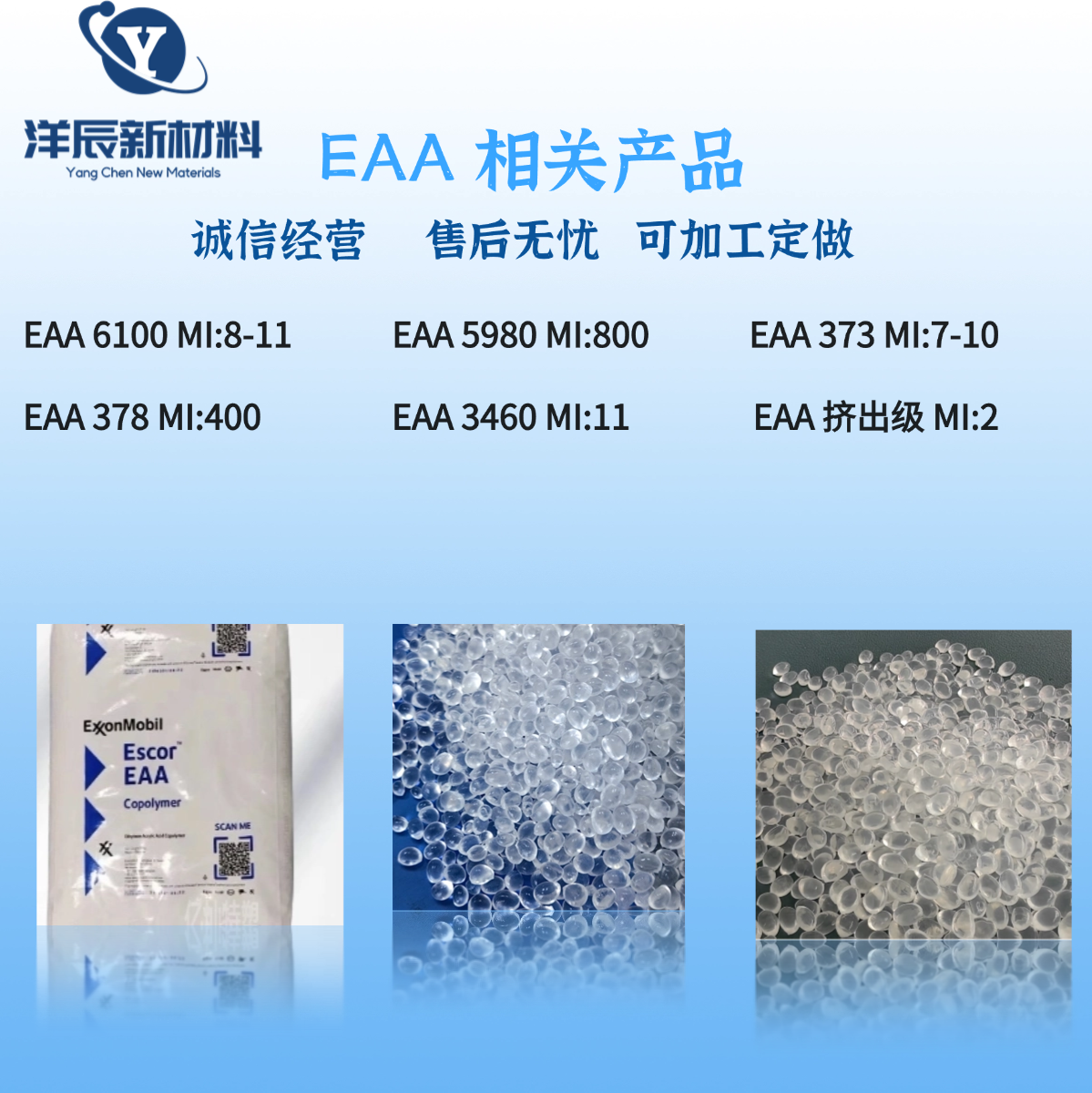 韩国SK EAA 6100食品包装牙膏软管材料_东莞市洋辰新材料有限公司