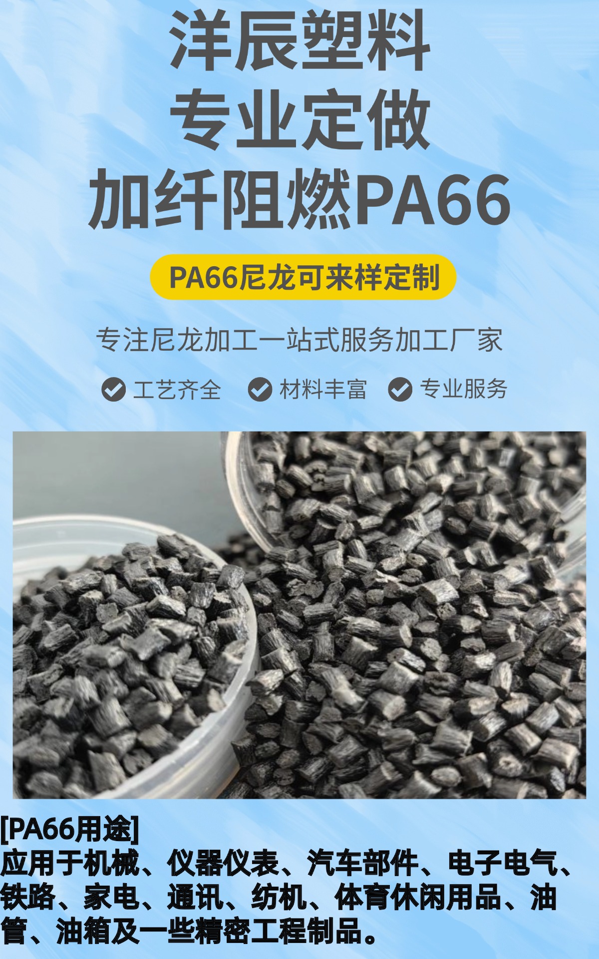 PA66+30%GF阻燃防火V0不含卤素 耐化学,耐温尼龙PA66_东莞市洋辰新材料有限公司