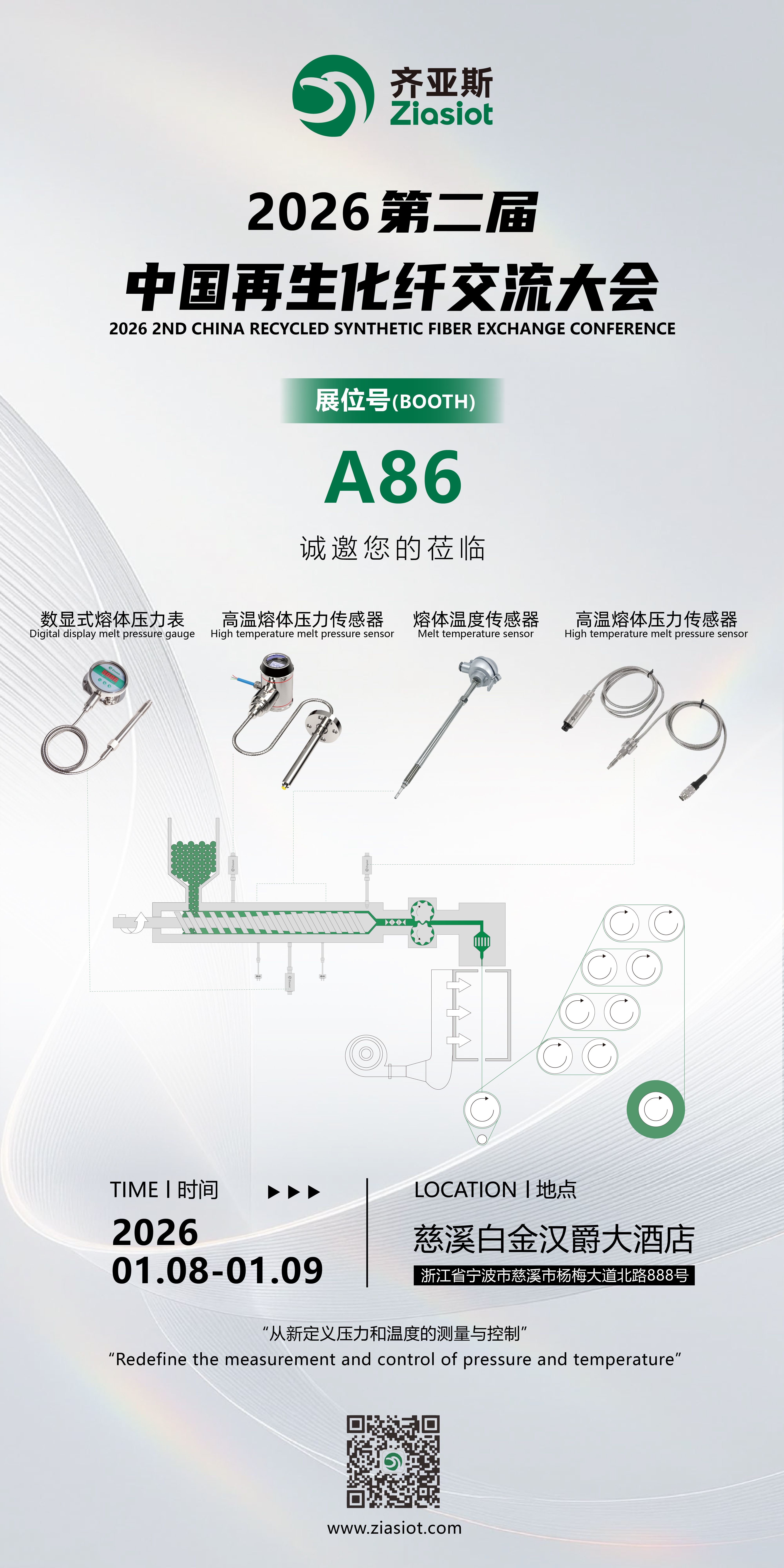 齐亚斯（Ziasiot）共赴慈溪第二届中国再生化纤交流大会！-展会新闻-Sensor，Pressure Sensor，传感器，Melt ...