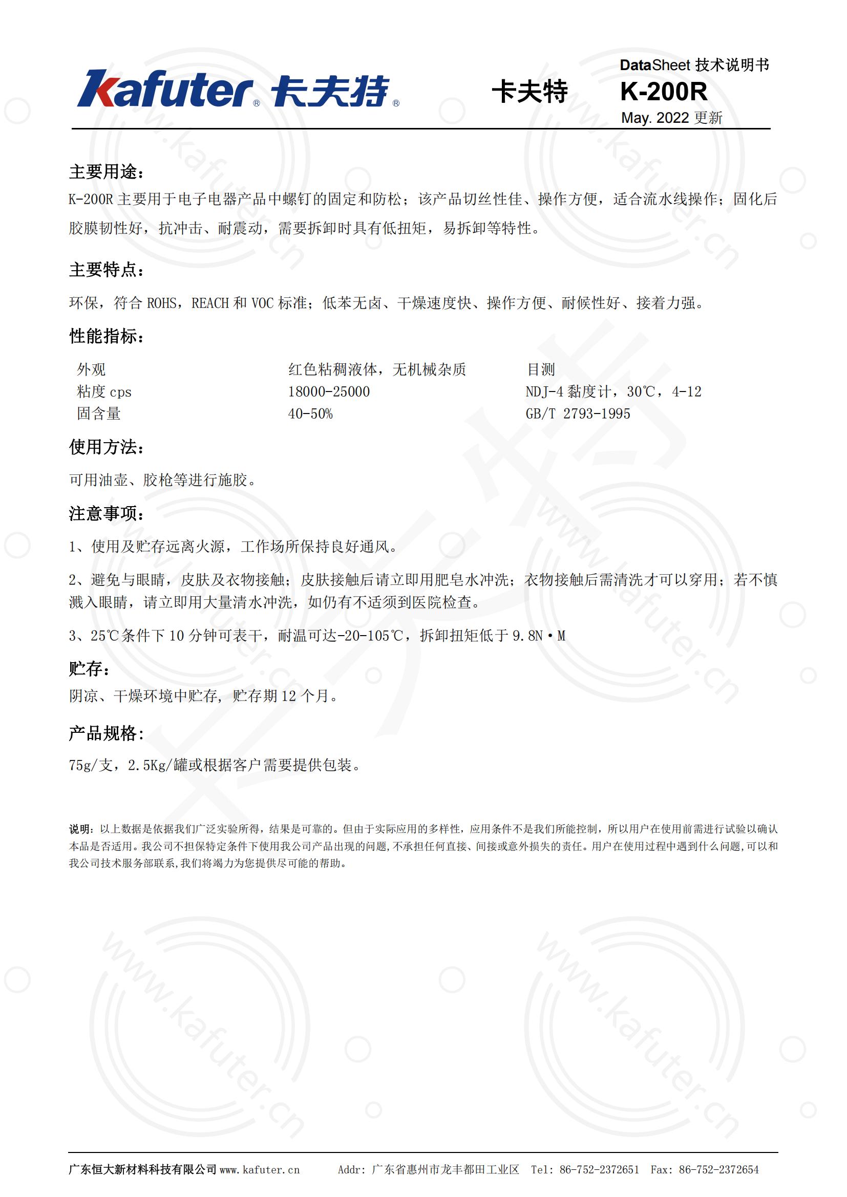 K-200R红胶_广东恒大新材料科技有限公司