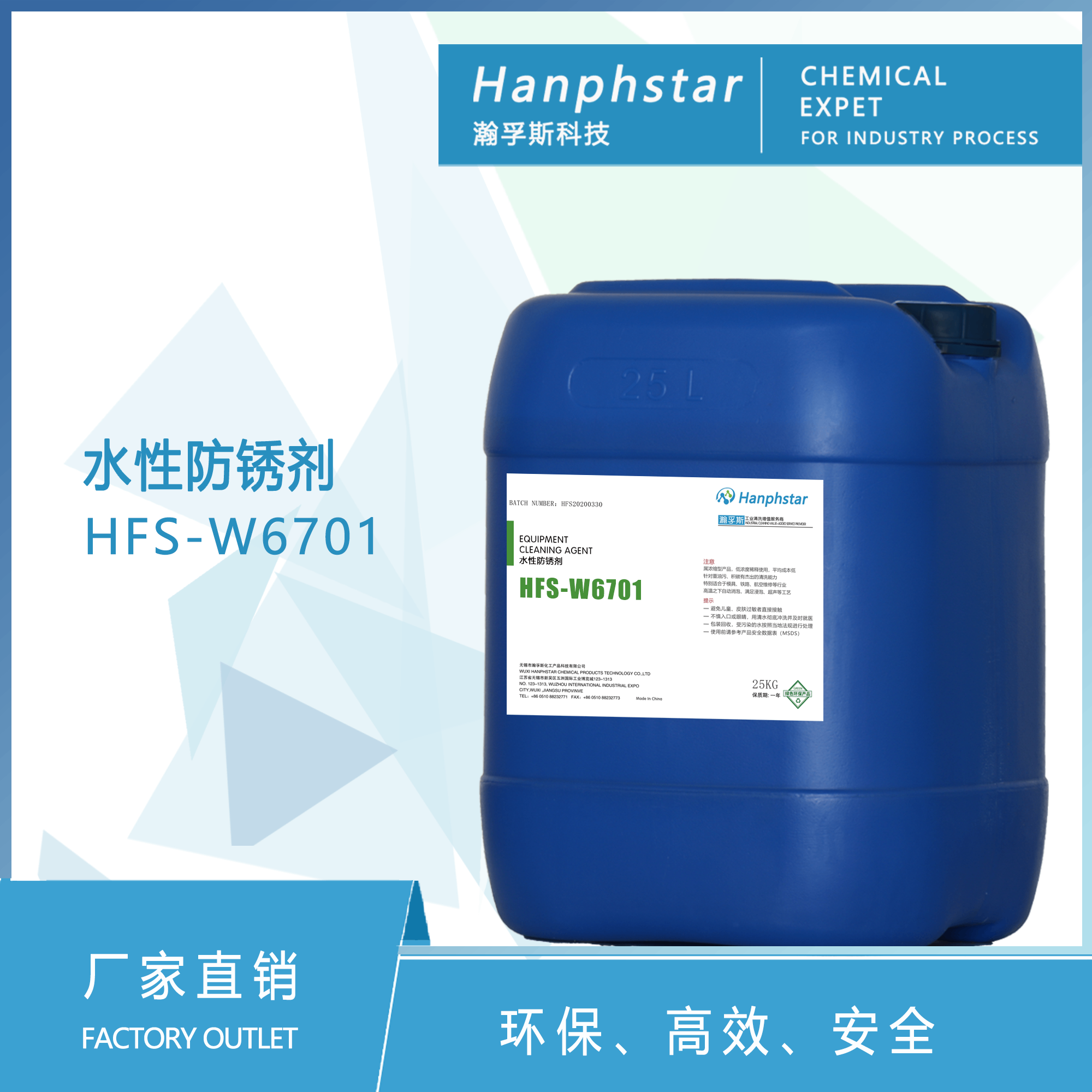 HFS-W6701 Water-based Rust Inhibitor-Wuxi Hanphstar Chemical Products ...