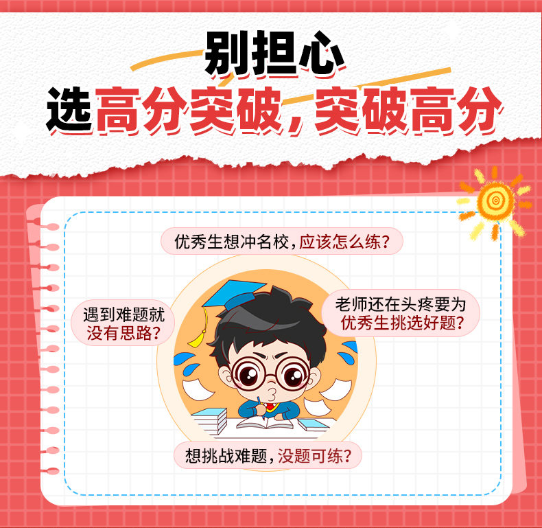 广东中考高分突破-语文_广州品学文化传播有限公司