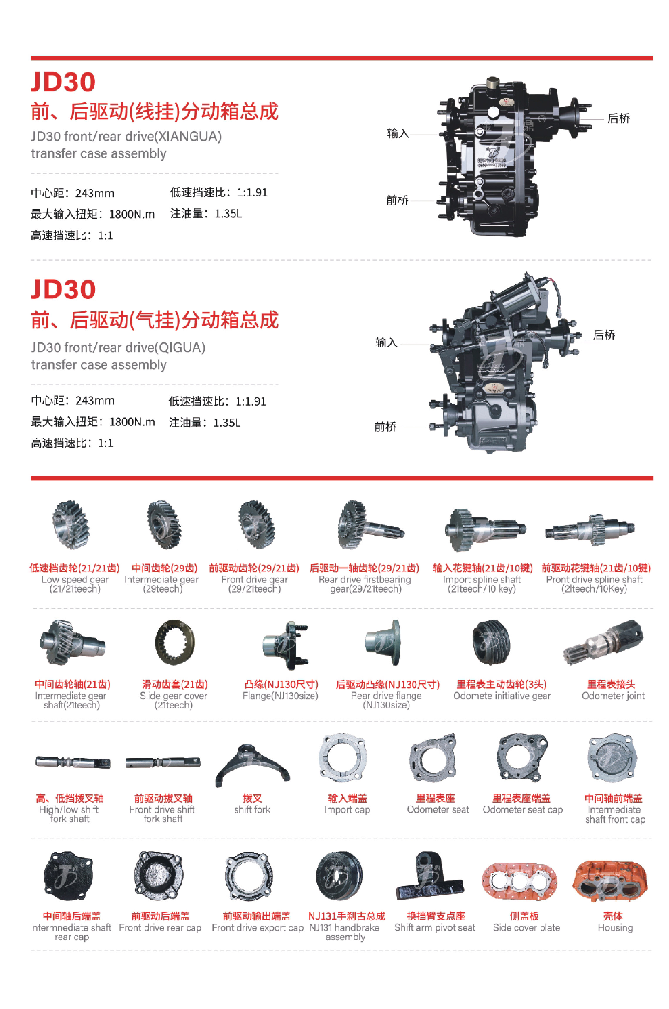 JD30前,后驱动(线挂)分动箱总成_福建尚锟齿轮箱制造有限公司