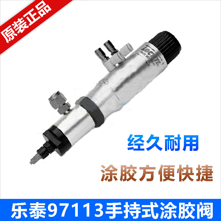 乐泰97113涂胶阀-精密点胶解决方案
