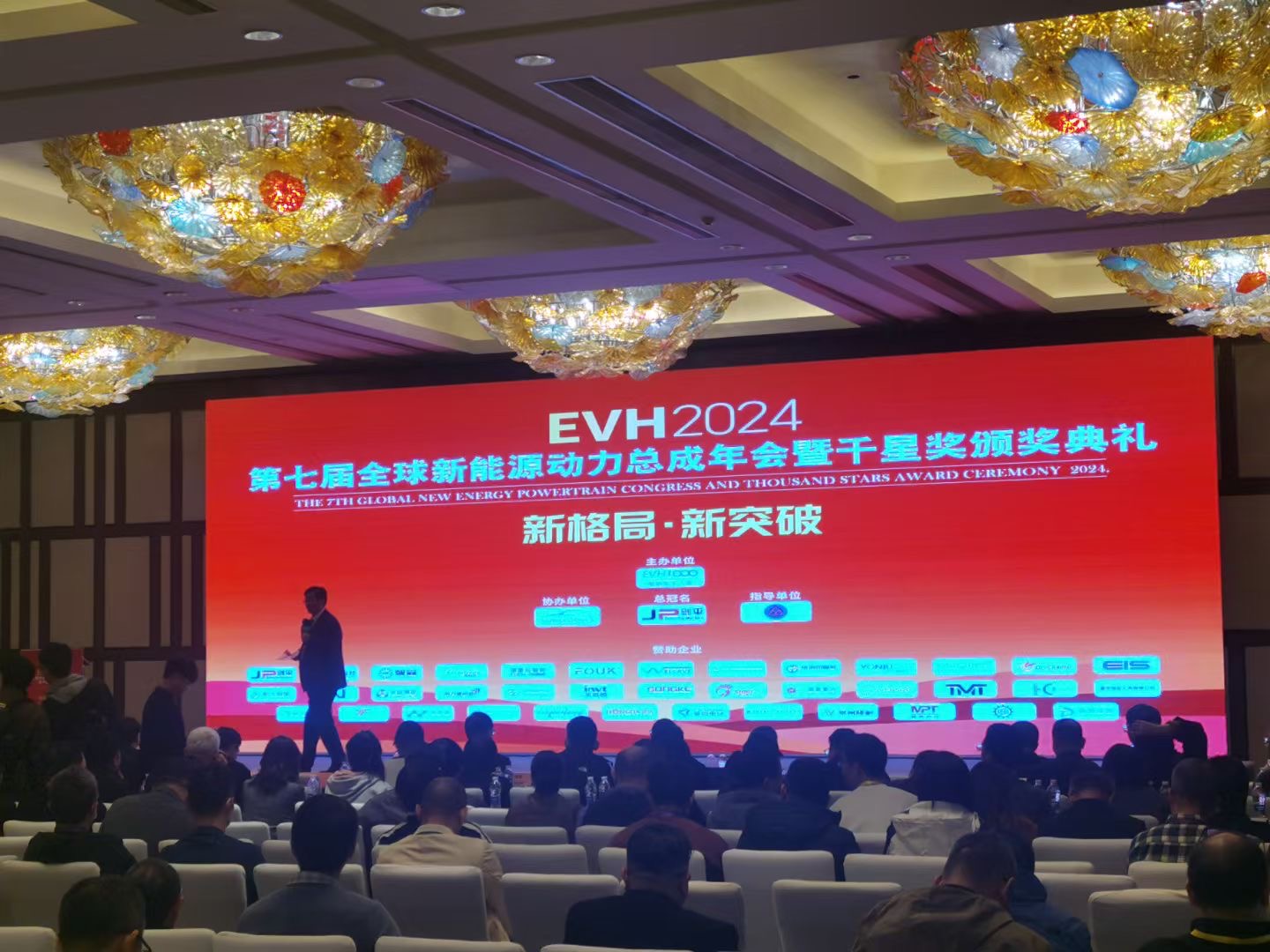 Achievements at the EVH2024 Global New Energy Power Summit and Qianxing ...