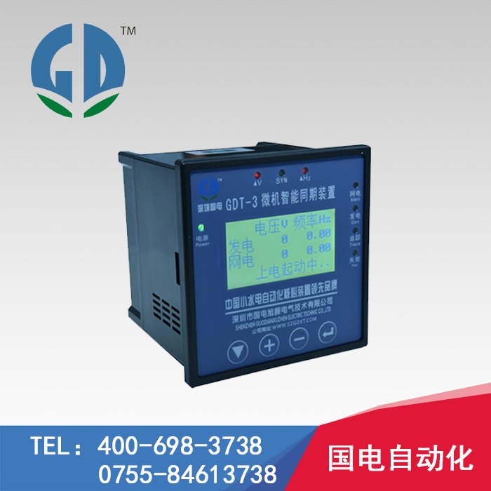 GDT-3-微机智能准同期装置-自动准同期装置-手动准同期-深圳市国电自动化设备有限公司