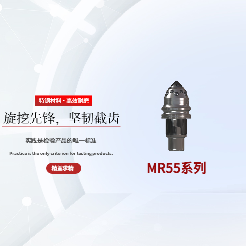 MR55系列旋挖截齿 麦林迈特