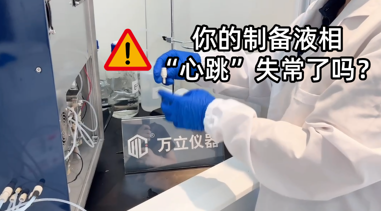 Is your prepared liquid phase experiencing "heartbeat" irregularities ...