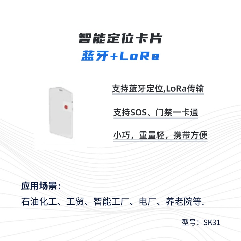 基于 LoRa,低功耗蓝牙技术的智能定位标签_上海纵橙科技有限公司